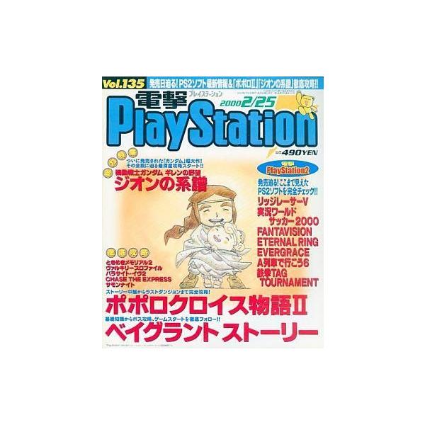 商品名：中古ゲーム雑誌 電撃PlayStation Vol.135 2000/2/25ポポロクロイス物語II