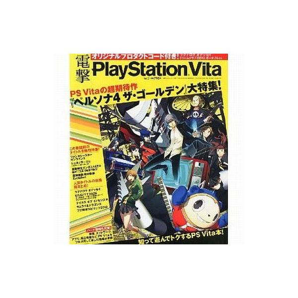 商品名：中古ゲーム雑誌 電撃Play Station Vita Vol.2表紙：ペルソナ4ザ・ゴールデン