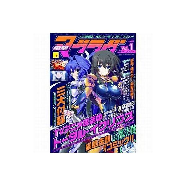 商品名：中古ゲーム雑誌 付録付)電撃マブラヴ Vol.1 2012年9月号別冊付録：両面下敷き/綴込付録：1)ピンナップポスター、2)マスコットシール/電撃PlayStation 2012年9月14日号増刊/TVアニメ放送中 トータル・イクリプス