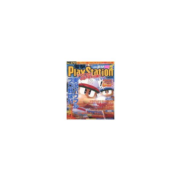 商品名：中古ゲーム雑誌 付録付)電撃PlayStation vol.279別冊付録：小冊子2点/実況パワフルプロ野球11/ドラゴンクエストVIII/ワールドサッカーウイニングイレブン8