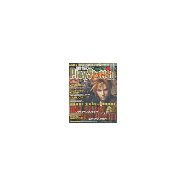 商品名：中古ゲーム雑誌 電撃PlayStation Vol.312