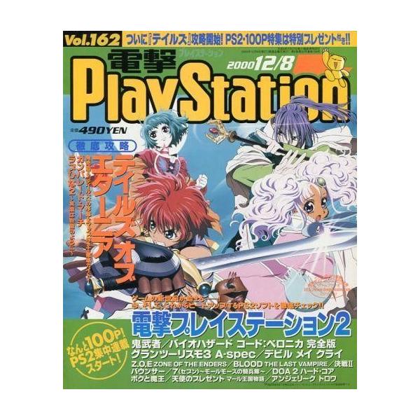 商品名：中古ゲーム雑誌 電撃PlayStation vol.162テイルズ オブ エターニア