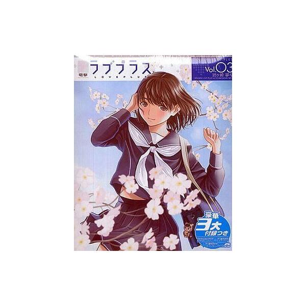 商品名：中古ゲーム雑誌 付録付)電撃ラブプラス Vol.03 姉ヶ崎寧々豪華3大付録つき 抱きまくらカバー+ステッカー+ストラップ＆ミニキャラクリーナー