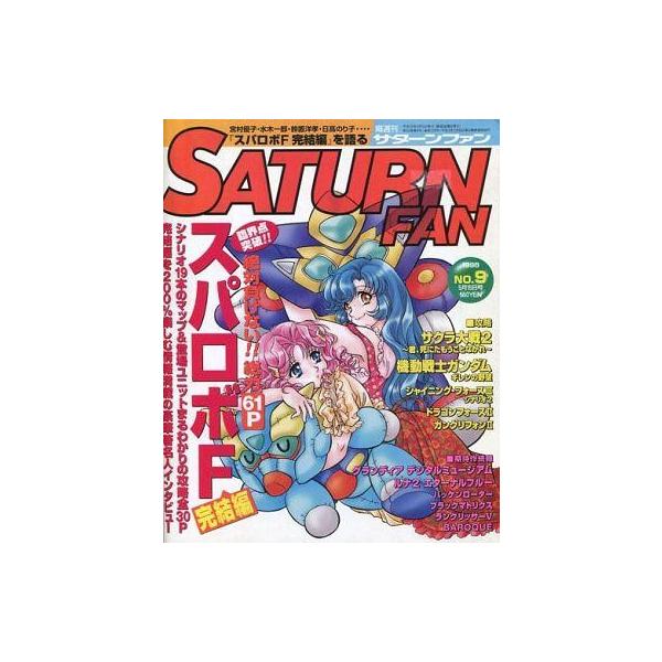 商品名：中古ゲーム雑誌 SATURN FAN 1998年5月15日号 サターンファン絶対負けない!!総力61P スパロボF完結編