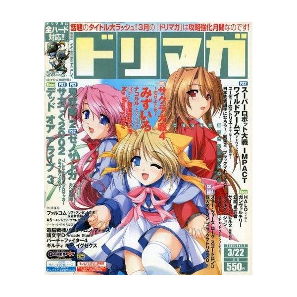 商品名：中古ゲーム雑誌 ドリマガ 2002年3月22日号鬼武者2 ゼノサーガ サカつく2002 デッド オア アライブ3