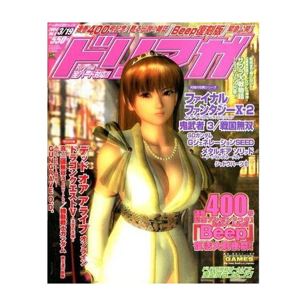 商品名：中古ゲーム雑誌 ドリマガ 2004年3月19日号 Vol.6究極の攻略シリーズ：ファイナルファンタジーX-2 96ページ大攻略/戦国無双 30ページ
