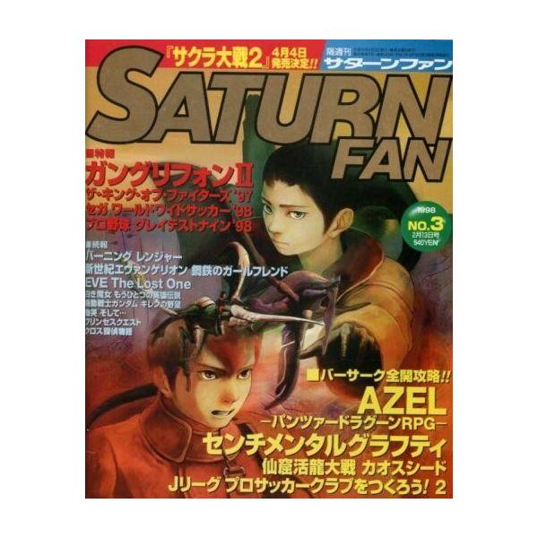 商品名：中古ゲーム雑誌 SATURN FAN 1998年2月13日号 サターンファンガングリフォンII