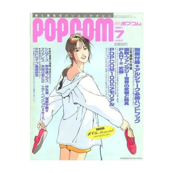 商品名：中古ゲーム雑誌 付録付)POPCOM 1991年7月号 ポプコム付録：アルシャーク必携ハンドブック/シムアース/野球道プラス/伊忍道/電脳学園IV/アクアレス/栄冠は君に2/エアーコンバットII etc.