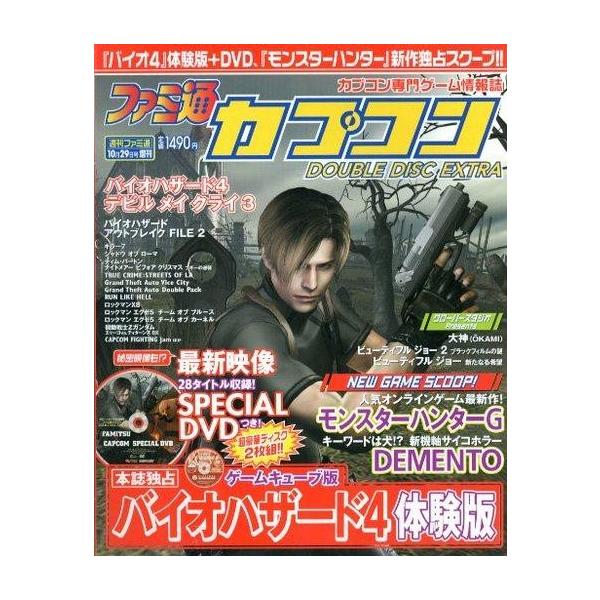 商品名：中古ゲーム雑誌 付録付)ファミ通 カプコン 週刊ファミ通10月29日号増刊DVD1枚付/FAMITSU×CAPCOM SPECIAL DVD/綴込付録：ゲームキューブ版 バイオハザード4体験版/モンスターハンター新作独占スクープ!!