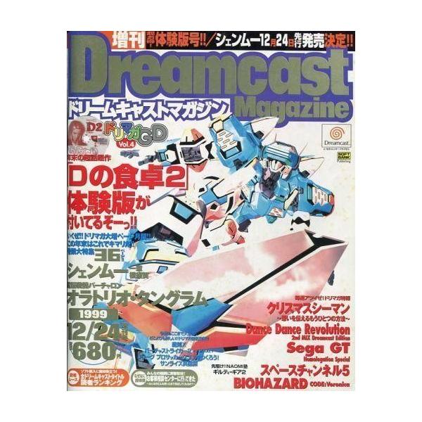 商品名：中古ゲーム雑誌 付録付)Dreamcast Magazine 1999年12月24日増刊号GD-ROM1枚付き/Dの食卓2体験版収録