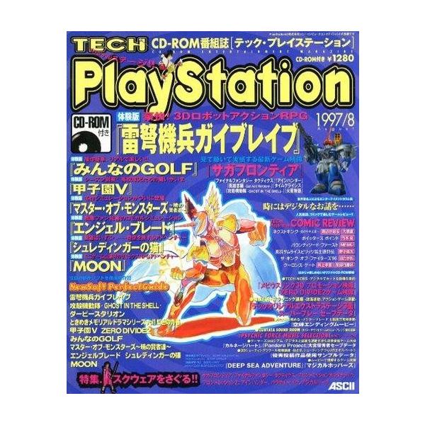 商品名：中古ゲーム雑誌 CD付)TECH Play Station 1997年8月号 テック・プレイステーションCD-ROM1枚付/体験版 豪快!3DロボットアクションRPG 『雷弩機兵ガイブレイブ』
