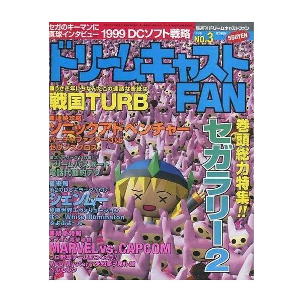 商品名：中古ゲーム雑誌 ドリームキャストFAN 1999年1月29日号セガラリー2