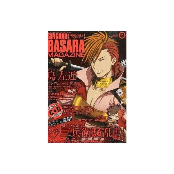 商品名：中古ゲーム雑誌 付録付)戦国BASARAマガジン Vol.7 2014秋 2015年1月号CD1枚付き/瀬戸内CD大波嵐!  「笑劇BASARAトーク!」第7弾 佐野竜三×中原茂/別冊付録：「マメ戦国BASARA」 島左近ラバースト...