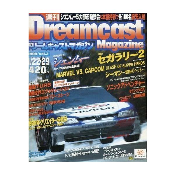 商品名：中古ゲーム雑誌 Dreamcast Magazine 1999年1月22・29日号 vol.3 ドリームキャストマガジン新情報続出!! シェンムー。特報! セガラリー2。