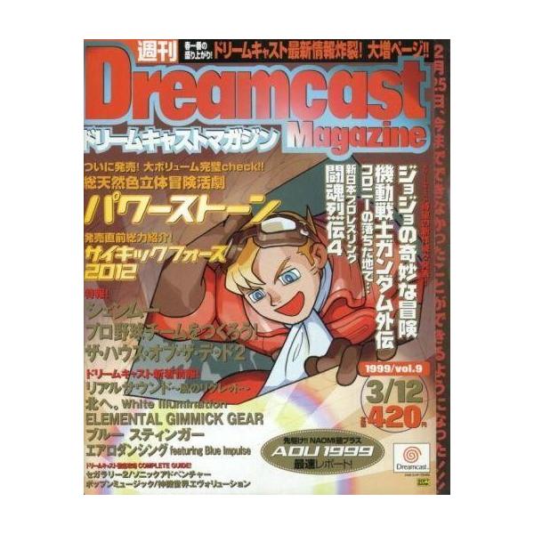 商品名：中古ゲーム雑誌 Dreamcast Magazine 1999年3月12日号 vol.9 ドリームキャストマガジンパワーストーン、サイキックフォース2012。