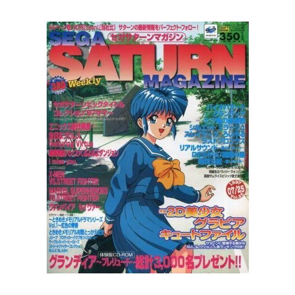商品名：中古ゲーム雑誌 SEGA SATURN MAGAZINE 1997年7月25日号 Vol.25 セガサターンマガジン特集：2D美少女グラビアキュートファイル/グランディア〜プレリュード〜体験版CD-ROM総計3000名プレゼント!!