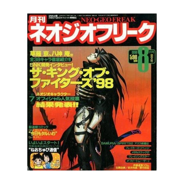 商品名：中古ゲーム雑誌 付録付)ネオジオフリーク 1998年8月号特別付録 アスラ斬魔伝ポスター