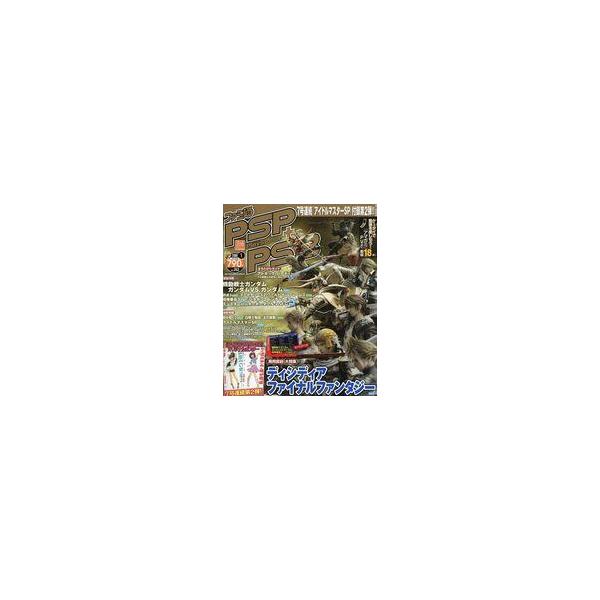 商品名：中古ゲーム雑誌 ファミ通PSP+PS3 2009/1 Vol.252ディシディア ファイナルファンタジー