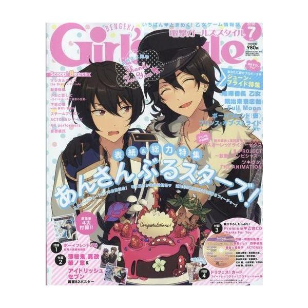 商品名：中古ゲーム雑誌 付録付)電撃Girl’sStyle 2016年7月号CD1枚/別冊付録：『ボーイフレンド(仮)』如月斗真新解体新書、『薄桜鬼 真改 華ノ章』＆『アイドリッシュセブン』両面B2ポスター/綴込付録：『ドリフェス!』カード