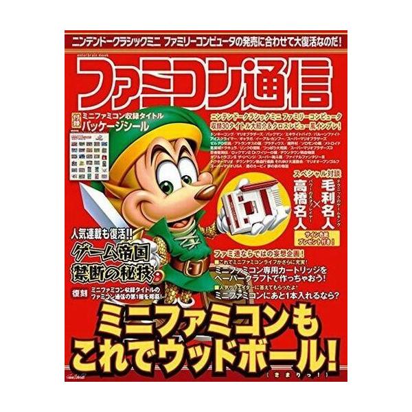 商品名：中古ゲーム雑誌 ファミコン通信エンターブレインムック