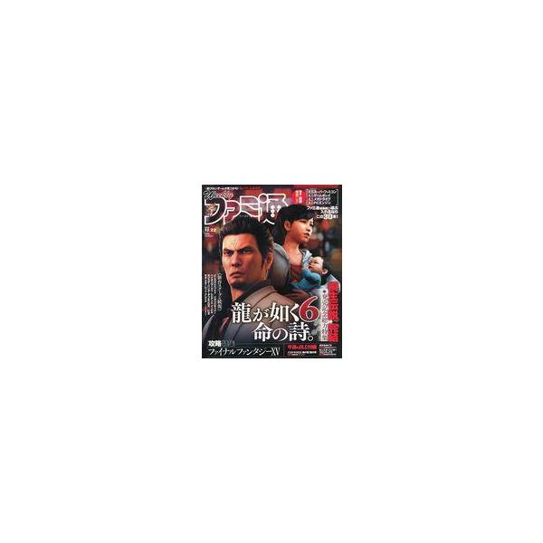 商品名：中古ゲーム雑誌 週刊ファミ通 2016年12月22日号表紙：龍が如く6 命の詩。
