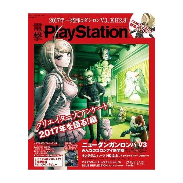 商品名：中古ゲーム雑誌 付録付)電撃PlayStation 2017年1月26日号別冊付録：小冊子/綴込付録：ポストカード