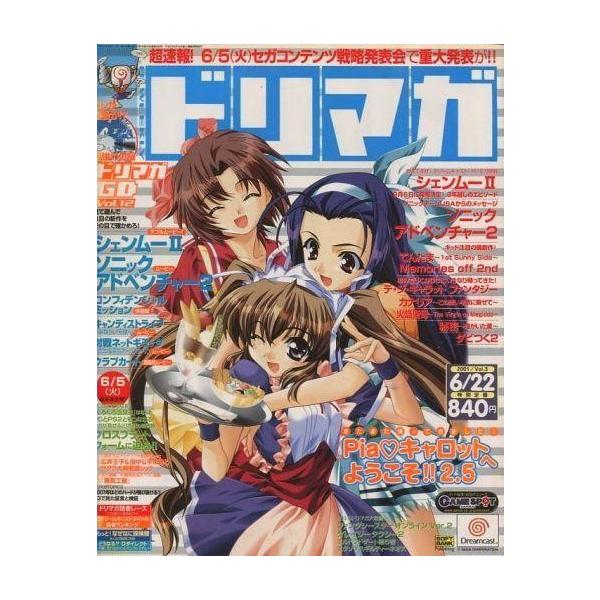 商品名：中古ゲーム雑誌 付録付)ドリマガ 2001年6月22日号 VoL.3GD-ROM1枚/MOVIE：シェンムーII/ソニックアドベンチャー2/対戦ネットギミック カプコンVS彩京オールスターズ/Candy Stripe〜みならい天使〜...