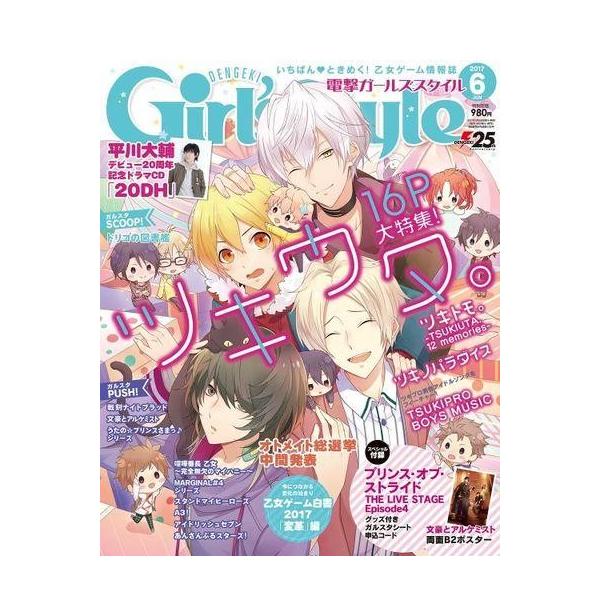商品名：中古ゲーム雑誌 付録付)電撃Girl’sStyle 2017年6月号別冊付録：両面ポスター/綴込付録：シリアルコード/表紙：ツキトモ/※ デジタルコードは保証対象外になります。予めご了承下さい。中古注意事項：※商品の説明は、新品と中...