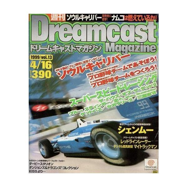 商品名：中古ゲーム雑誌 Dreamcast Magazine 1999年4月16日号 vol.13 ドリームキャストマガジンソウルキャリバー/プロ野球チームであそぼう!/プロ野球チームをつくろう!/スーパースピード・レーシング/シェンムー
