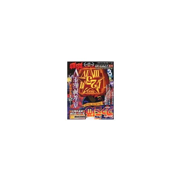 商品名：中古ゲーム雑誌 週刊ファミ通 2017年11月9日号特集：真・女神転生V始動/※シリアルコードは保証対象外とさせていただきます。中古注意事項：※商品の説明は、新品と中古品で同一のものを使用しております。中古品につきましては、商品の説...