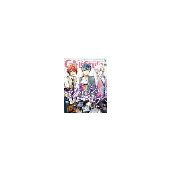 商品名：中古ゲーム雑誌 付録付)電撃Girl’sStyle 2018年7月号別冊付録：アイドルファンタジー両面B2ポスター/あんさんぶるスターズ!3周年記念B2ポスター/表紙：アイドリッシュセブン 巻頭18P特集