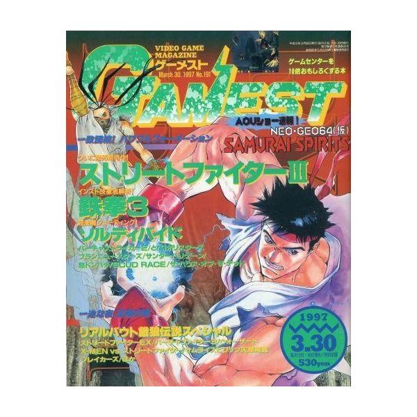 商品名：中古ゲーム雑誌 GAMEST 1997年3月30日号 No.191 ゲーメスト一致団結!パワフルフォーメーション