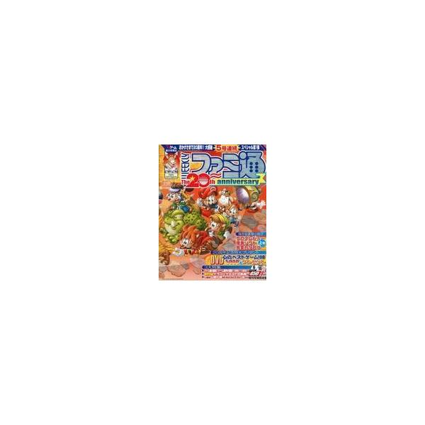 商品名：中古ゲーム雑誌 付録付)週刊ファミ通 2006年6月16日増刊号 No.913別冊付録：クロスレビュー優良ソフトパーフェクトカタログ上巻/The 20th anniversary/特集：ファミ通の歴史、ゲーム業界の歴史1986〜19...