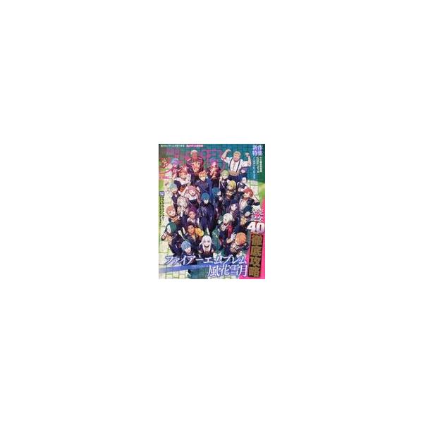 商品名：中古ゲーム雑誌 週刊ファミ通 2019年8月15日号特集：ファイアーエムブレム 風花雪月/十三機兵防衛圏/CODE VEIN コードヴェイン/ノーモア★ヒーローズ3/グランブル-ファンタジー/ファンタジーライフ オンライン/※シリア...