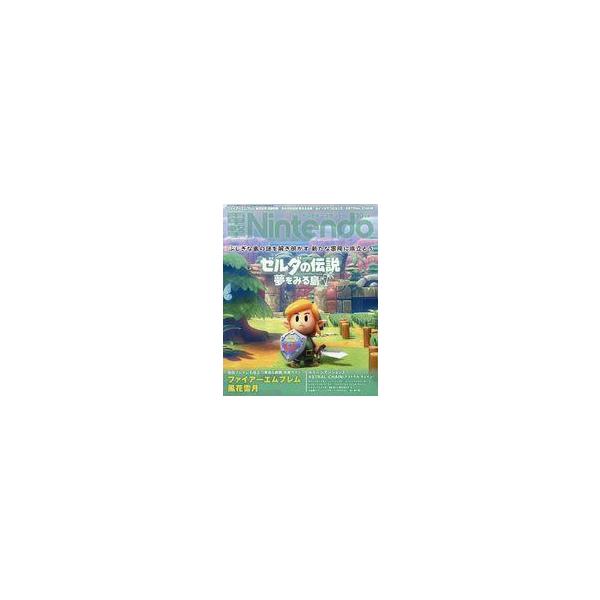 商品名：中古ゲーム雑誌 電撃Nintendo 2019年10月号ふしぎな島の謎を解き明かす新たな冒険に旅立とう ゼルダの伝説 夢をみる島