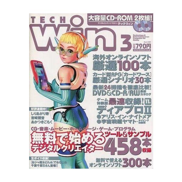 商品名：中古ゲーム雑誌 CD付)TECH Win 2001年3月号 テックウィンCD-ROM2枚/無料で始めるデジタルクリエイター458本収録