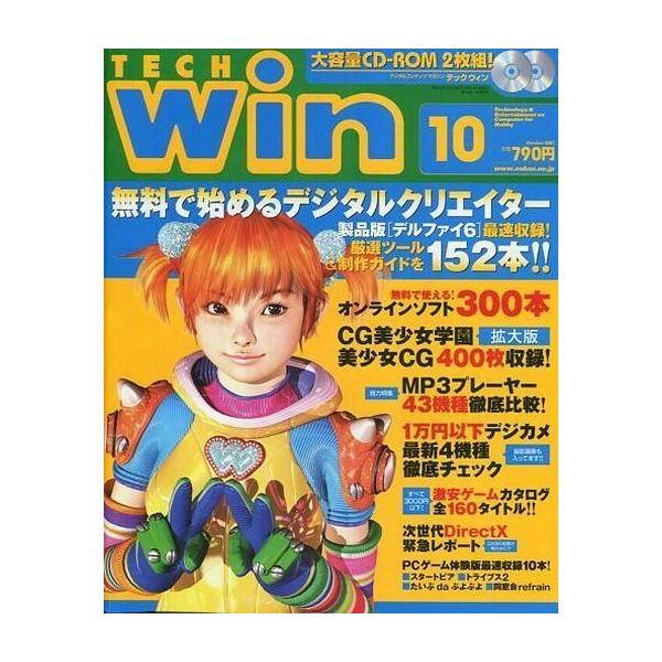 商品名：中古ゲーム雑誌 CD付)TECH Win 2001年10月号 テックウィンCD-ROM2枚付き/製品版[デルファイ6]最速収録! 厳選ツール＆製作ガイドを152本!!/CG美少女学園拡大版 美少女CG400枚収録/MP3プレーヤー4...