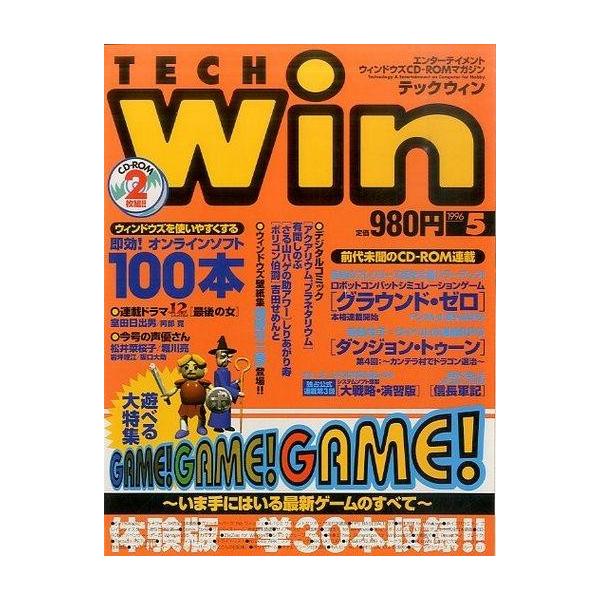 商品名：中古ゲーム雑誌 CD付)TECH Win 1996年5月号 テックウィンCD-ROM2枚付/GAME!GAME!GAME!〜いま手に入る最新ゲームのすべて〜