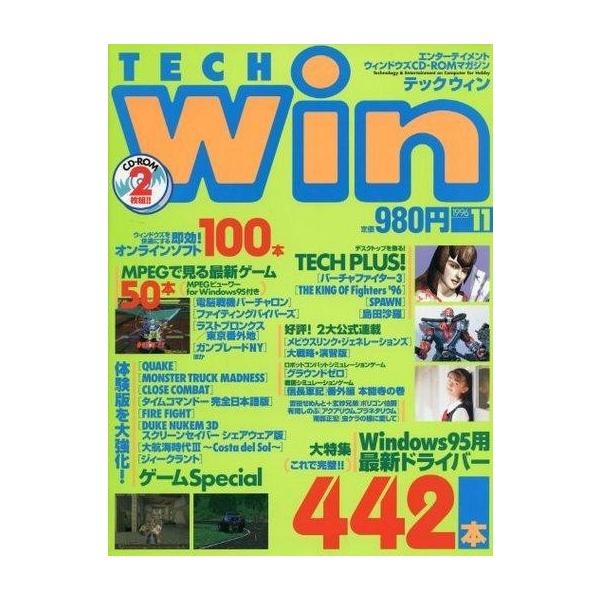 商品名：中古ゲーム雑誌 CD付)TECH Win 1996年11月号 テックウィンCD-ROM2枚付/WINDOWS95用最新ドライバー