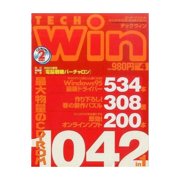 商品名：中古ゲーム雑誌 CD付)TECH Win 1997年4月号 テックウィンCD-ROM2枚/MMX専用「電脳戦機バーチャロン」