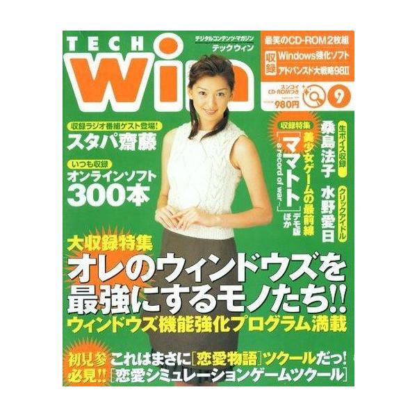 商品名：中古ゲーム雑誌 TECH Win 1999年9月号 テックウィンオレのウィンドウズを最強にするモノたち!!