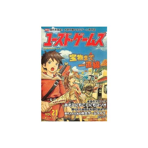 商品名：中古ゲーム雑誌 ユーズド・ゲームズ VOL.21あそこにもここにもマリオ/現代人のための中古ゲームライフ