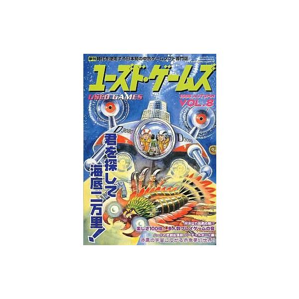 商品名：中古ゲーム雑誌 ユーズド・ゲームズ VOL.8楽しさ100倍!多人数プレイゲームの宴/漆黒の宇宙に広がる赤色夢幻世界!