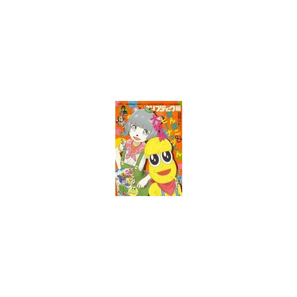 商品名：中古コンプティーク 付録付)コンプティーク 2023年7月号別冊付録：「ぽんぽこ＆ピーナッツくん」ポスター/表紙：ぽんぽこ＆ピーナッツくん