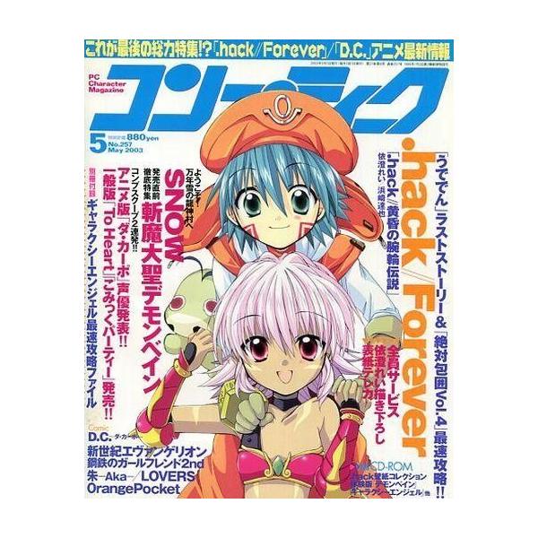 商品名：中古コンプティーク 付録付)コンプティーク 2003年5月号(別冊付録1点、CD-ROM1枚付)ギャラクシーエンジェル完全攻略ファイル