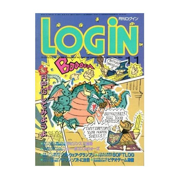 商品名：中古LOGiN 付録付)LOGIN 1984年11月号 ログイン綴込付録：カセットレーベル/RPGしてみようよ/FM-7/8、PC-8801(mk II) 新シナリオ「白き魔術の書」ラビリンス II登場/X1版の人気アクションRPG...