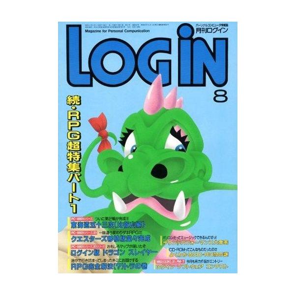 商品名：中古LOGiN 付録付)LOGIN 1986年8月号 ログイン綴込付録：カセットレーベル/特集：続・RPG超特集パート1/東海道五十三次(比叡山編)/クエスターズ移植版堂々完成/ログイン版ドラゴンスレイヤー/RPG完全解法(?)トラ...