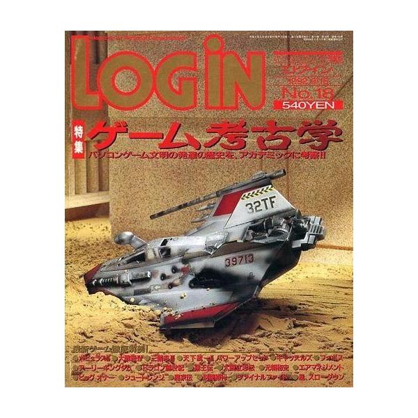 商品名：中古LOGiN LOGIN 1992年9月18日号 ログイン月刊ログイン