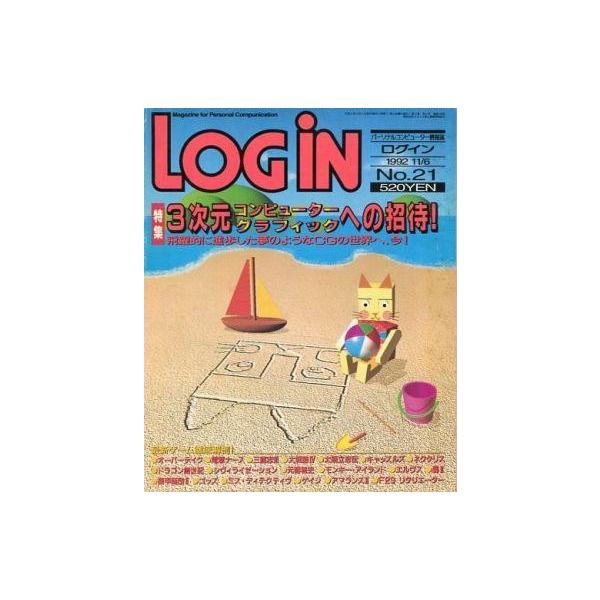 商品名：中古LOGiN LOGIN 1992年11月6日号 ログイン月刊ログイン