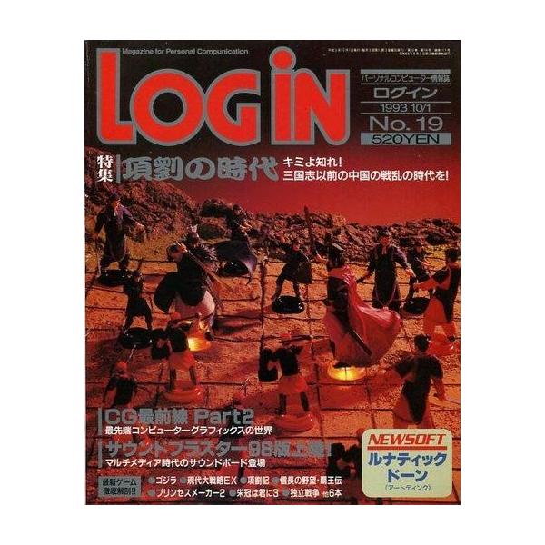 商品名：中古LOGiN LOGIN 1993年10月1日号 ログイン月刊ログイン